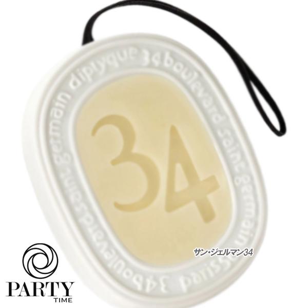 diptyque(ディプティック) 香りのオーバル サン・ジェルマン 34