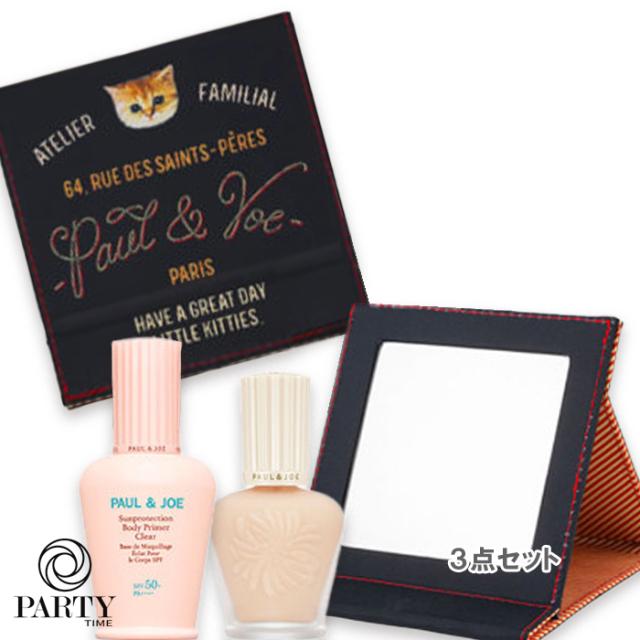PAUL & JOE BEAUTE(ポール ＆ ジョー ボーテ) 【数量限定】UVカットプライマー セレクション