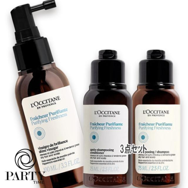 L'OCCITANE(ロクシタン) ピュアフレッシュ トライアルプラス【数量限定】
