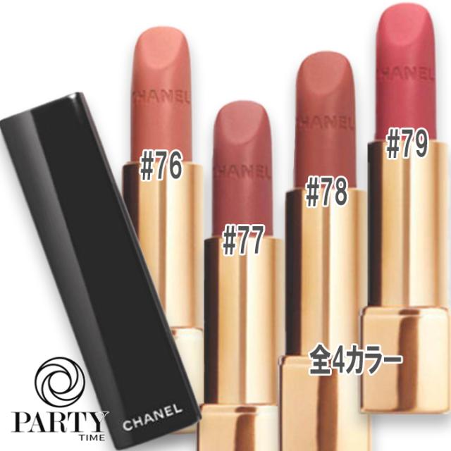 CHANEL(シャネル) ルージュ アリュール ヴェルヴェット