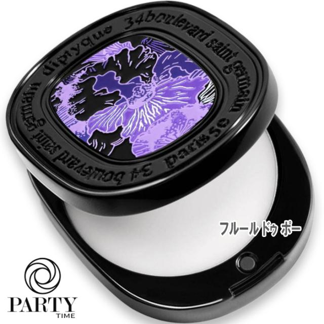 diptyque(ディプティック) リフィラブル ソリッド パフューム フルール ドゥ ポー