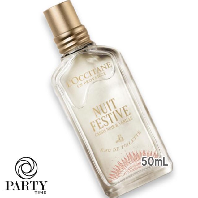 L'OCCITANE(ロクシタン) 【数量限定】ニュイ フェスティブ オードトワレ 50mL 2025年12月3日より順次発送