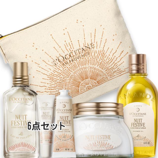 L'OCCITANE(ロクシタン) 【数量限定】ニュイ フェスティブ シークレットコンプリート 2025年12月3日より順次発送