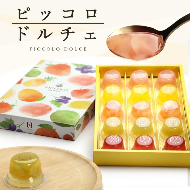 中元 ゼリー ピッコロドルチェ 15号 PDB-15 日頃の感謝 夏のご挨拶 暑中 残暑 見舞いの通販はau PAY マーケット - ギフトのデリバリーディライト | au PAY マーケット ...