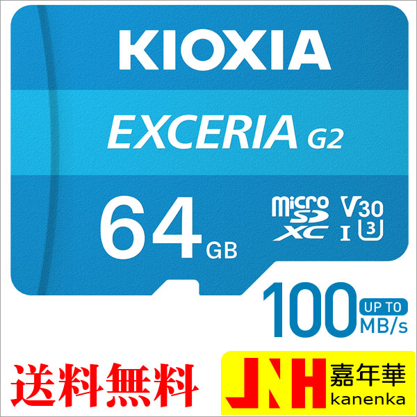 microSDXC 64GB Kioxia EXCERIA G2 UHS-I U3 R:100MB/s W:50MB/s Class10 V30 A1 4K UltraHD対応 ...
