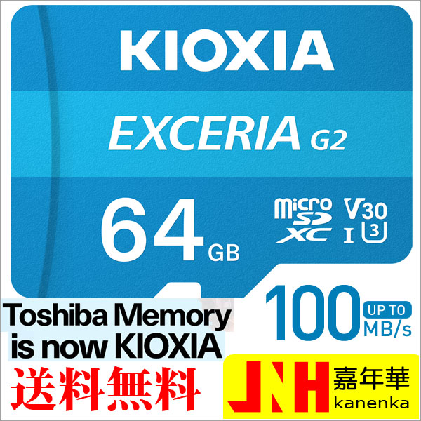 microSDXC 64GB Kioxia EXCERIA G2 UHS-I U3 R:100MB/s W:50MB/s Class10 V30 A1 4K UltraHD対応 ...