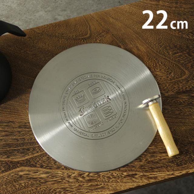 IHヒーティングプレート 22cm マグネットノブ付き フラボスク(IH発熱板 IH用 ガス対応 ガス用 直火 ガス火 IH対応 IH用 IH 調理器具 加熱 用 エスプレッソメーカー アルミ製 フライパン キッチン 便利)【R】 即納