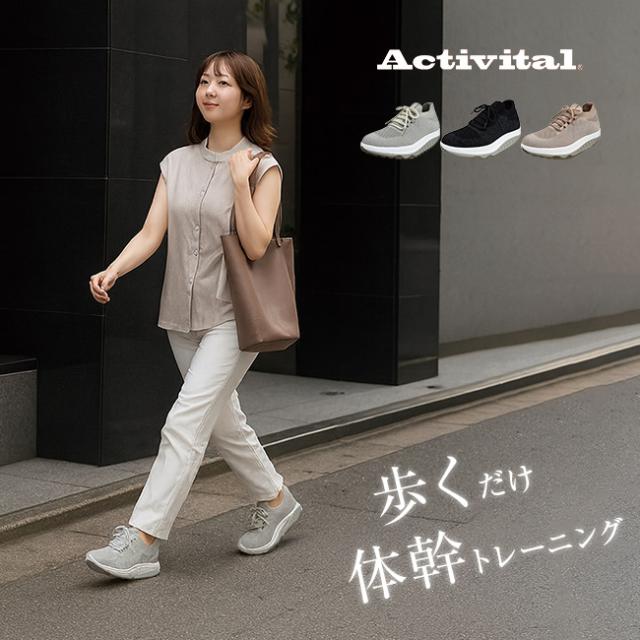 Activital アクティバイタル フットジムニット(歩くだけ 体幹 ダイエット スニーカー レディース ウォーキングシューズ)