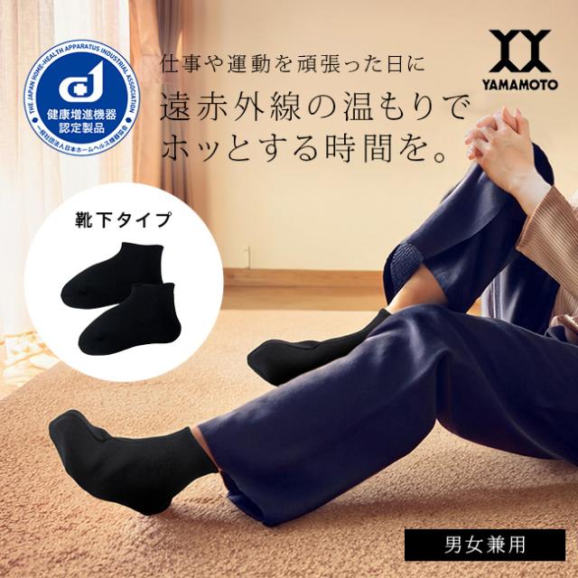 シンセンサー 温足 ソックスタイプ(あったか靴下 靴下 暖かい 足 温める 遠赤外線 冷え対策 冷房対策 冷えとり)