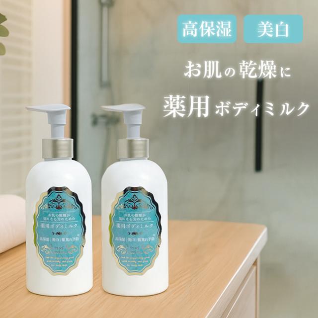 ピュアオリエンタル・ボディミルク 250ml 《2個》(医薬部外品 ボディミルク 全身 保湿 ギフト ボディローション セラミド)