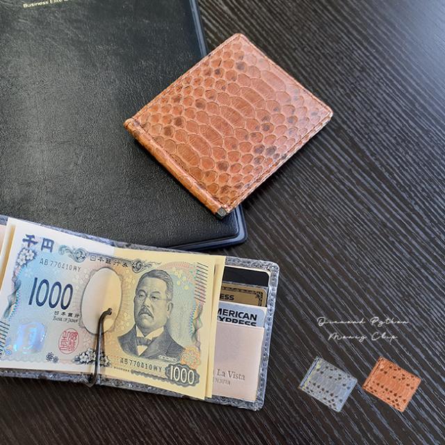 開運祈願 ダイヤモンドパイソン マネークリップ(金運 財布 蛇革 パイソン レザー 本革 金運財布 金運アップグッズ 金運アップ財布 お金がたまる 願掛け お守り ウォレット お札クリップ ヘビ革 蛇 模様 ヘビ へび 柄)