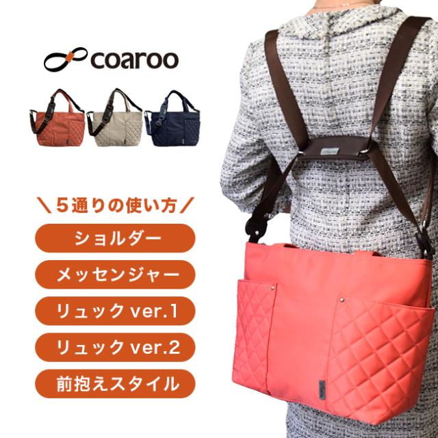coaroo コアルーバッグ ハナロ(コアルー バッグ マザーズバッグ ママバッグ ショルダーバッグ リュック 肩掛け 斜め掛け 斜めがけバッグ 斜め掛けバッグ 鞄 女性 レディース A4ファイル 収納 大容量 通勤)