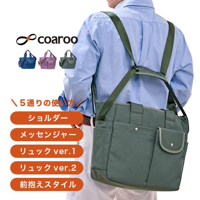 coaroo コアルーバッグ ウインク(コアルー バッグ 通勤 ショルダーバッグ リュック 肩掛け 斜め掛け 斜めがけバッグ 斜め掛けバッグ 鞄 女性 レディース ファッション 収納 ポケット 大容量 撥水)