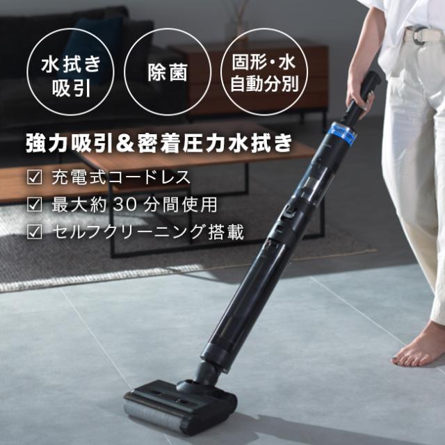 コードレス水拭き掃除機 ブラックホール X1 スタンダードセット SY-160(水拭き掃除機 水ぶき掃除機 水拭き 掃除機 吸引)【T】【N】