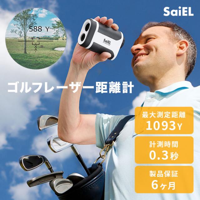 GOLFレーザー距離計 迷わず君 SLI-GRD1000(ゴルフ 距離計 レーザー ゴルフ距離計測器 レーザー距離計 ゴルフ距離計) 1-2W