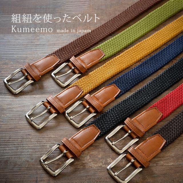 組紐ベルト オイルレザー 30mm(組紐 ベルト メンズ 牛革 日本製 おしゃれ 穴なし 穴無し 男性 プレゼント 革 紳士 組み紐 カジュアル 無段階 茶 茶色 黒 赤 男 無段階調整ベルト 無段階ベルト)