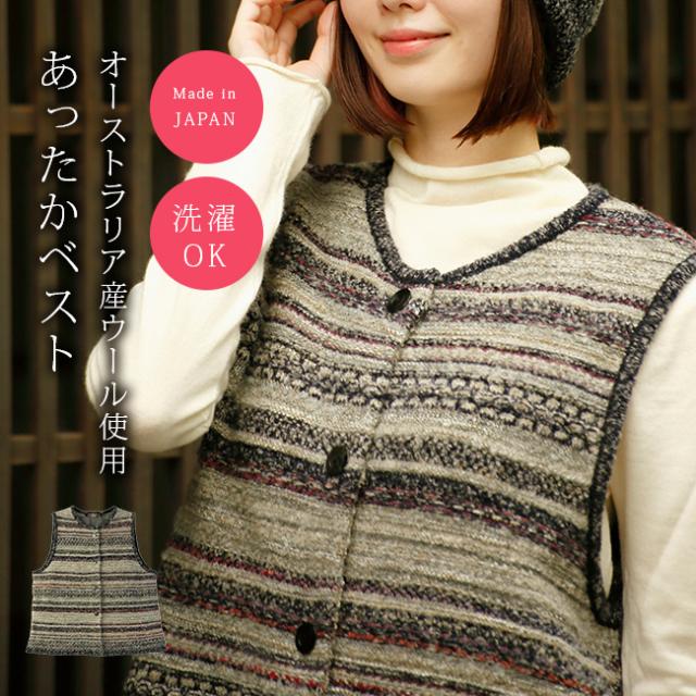 メリノン お家で洗える多色編み ニットベスト(ニット ベスト 女性 レディース 冬 防寒 ウール混 ウール素材 あったか 暖かい 冬用 洋服 背中 腰 あったかい 40代 50代 60代 70代 お母さん おばあちゃん)