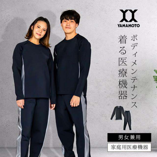 一般医療機器 メディカルバイオエスペランサ II 長袖＆長パンツ(リカバリーウェア 上下セット 疲労回復 血行促進)【E】