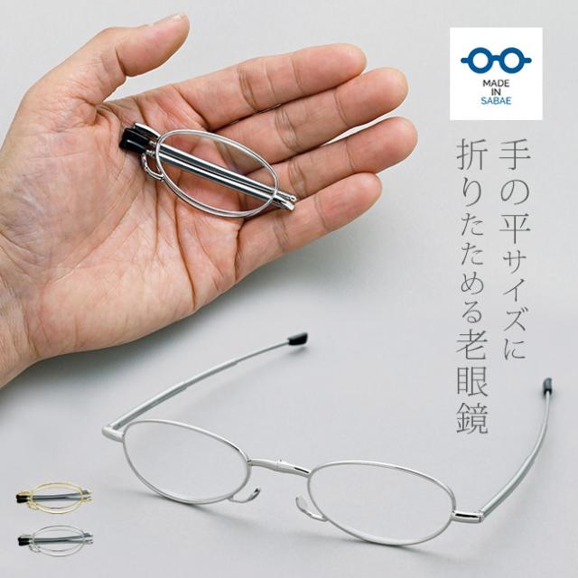 ネオビジョン Pocket Glasses ポケットグラス(老眼鏡 鯖江 おしゃれ シニアグラス 折りたたみメガネ 折り畳み眼鏡 メガネ 持ち運び コンパクト ケース付き 男性 薄型 折りたたみ 折り畳み 国産)【F】 1-2W