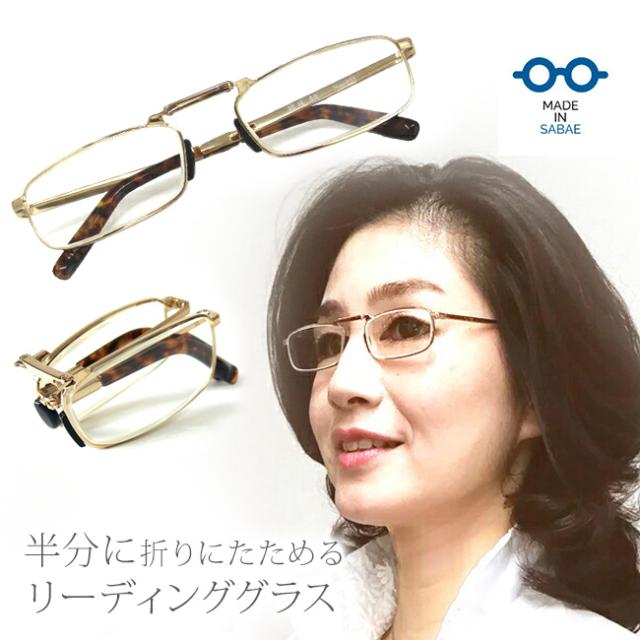 ネオビジョン 折り畳みリーディンググラス(リーディンググラス おしゃれ 女性 鯖江 老眼鏡 メンズ レディース コンパクト 折りたたみ 式 折り畳み 折り畳み式 携帯 メガネ シニアグラス 持ち運び 薄型 ケース付き)【F】 1-2W