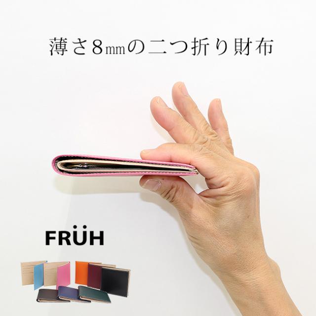 FRUH フリュー バイカラー スマートショートウォレット(二つ折り財布メンズ レディース ブランド 薄い 薄型 二つ折り 財布 内側 本革 メンズ 女性 男性 ギフト プレゼント 誕生日 クリスマス おしゃれ)