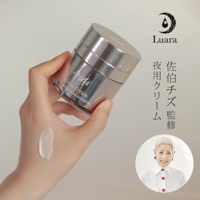 Luara ルアラ チズ美容クリーム 50g(夜用 保湿クリーム 濃密 潤い 夜 美容家 佐伯チズ 監修 潤いクリーム 美容クリーム 美容 美活 エイジングケア スキンケア 顔 フェイス)