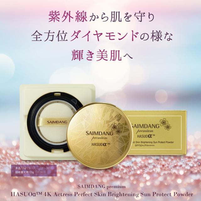 サイムダン プレミアム ブライトニング サンプロテクトパウダー(日焼け止め 日焼け止めパウダー 韓国 4k アクトレス) 1-2W