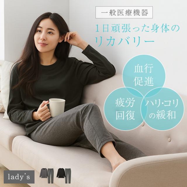 セルヴァン リカバリーケアシリーズ レディース 長袖シャツ＆ロングパンツ 《上下セット》(リカバリーウェア) 1-2W