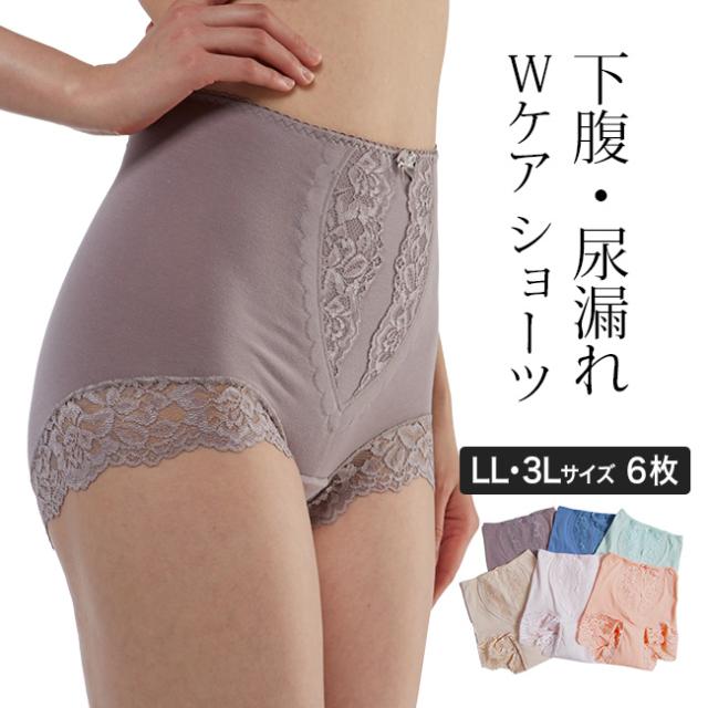 シルエットすっきり レースショーツ 6色組 LLサイズ・3Lサイズ(女性 尿漏れパンツ 大きいサイズ 下腹 ウエスト 補正 補整 すっきり ボディメイク 股上深め 股上 深い ショーツ 35歳 35才 40代 50代 レディース 下着 パンツ 尿漏れ 尿モレ 対策)