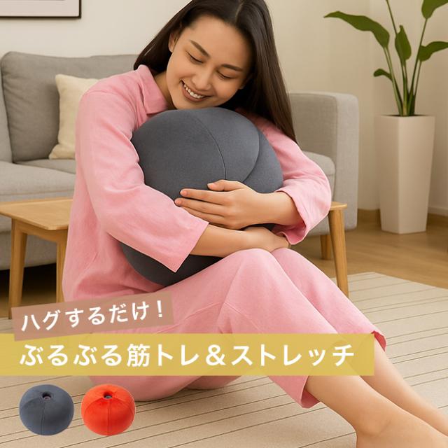 ストレッチパートナー ハグスフィア 0070-4176(振動 クッション ストレッチクッション ストレッチボール フィットネス)