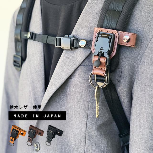 ダイバーシティホルダー(マグネット式 栃木レザー 革 キーホルダー おしゃれ 片手 着脱 鍵 車 自転車 家 自宅 カギ なくさない 探さない 紛失防止 ワンタッチ 取り外し 日本製 デザイン バックル かっこいい 便利)