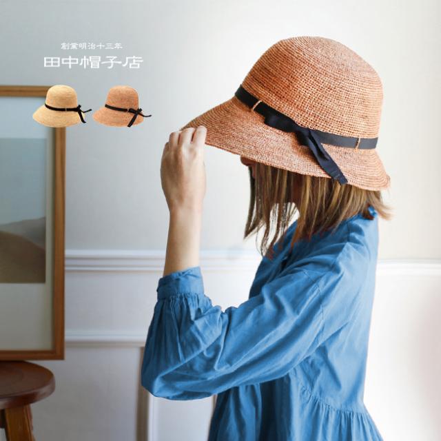 田中帽子店  Chloe クロエ2 UK-H139(麦わら帽子 レディース 高級 折りたたみ つば広 大きいサイズ 帽子 UVカット つば広帽子 折りたためる ストローハット 折り畳み UV 麦わら 日除け帽子 日よけ 日除け 女優帽 夏) 即納