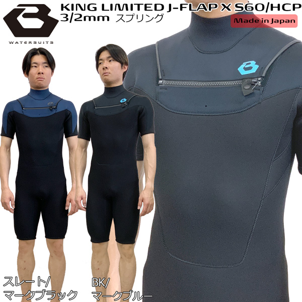 ウエットスーツ スプリング 3/2mm ビーウェット 23 BEWET KING LIMITED J-FLAP X S60/HCP ジャージ 日本製の通販はau PAY マーケット ...