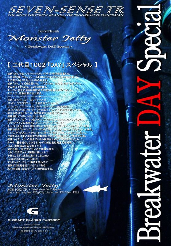 セブンセンス　モンスタージェッティＴＲ　ＭＪＳー１００２ーＴＲ