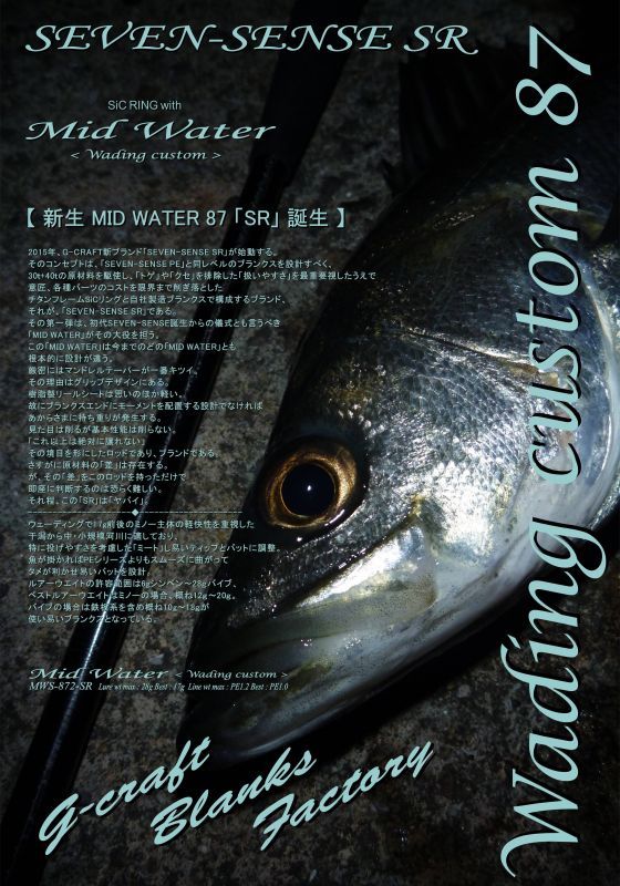 Gcraft シーバスロッド ミッドウォーターSR MWSー872ーSR