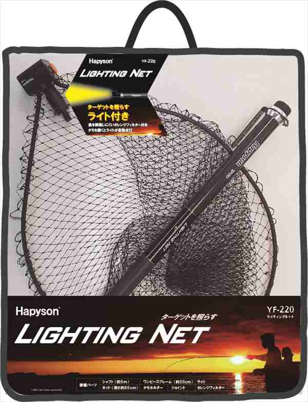 ハピソン（Ｈａｐｙｓｏｎ）　ライティングネット