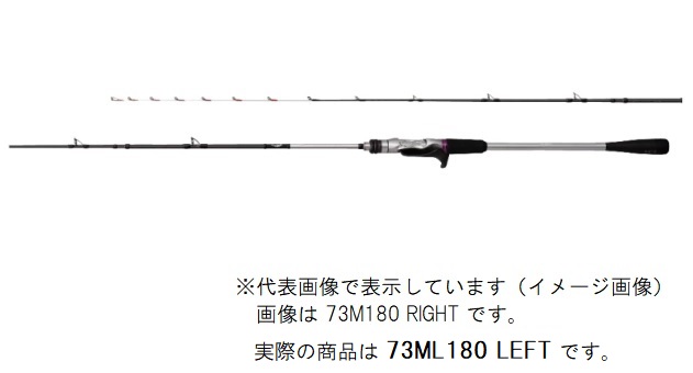 シマノ 船竿 サーベルマスター XR テンビン 73ML180 LEFT(ベイト センターカット2ピース)