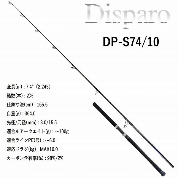 ゼニス オフショアロッド Disparo ディスパーロ DP-S74/10 (スピニング バットジョイント)