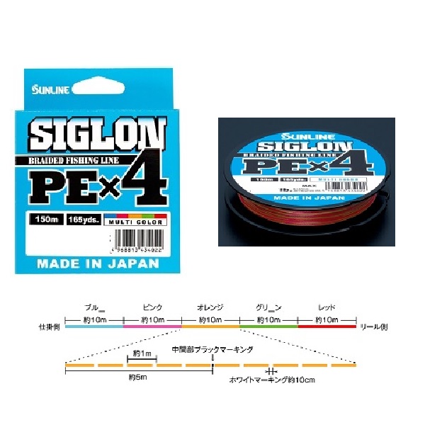 サンライン ライン SIGLON PE (シグロンPE)×4 150m マルチカラー 0.8号 12lbの通販はau PAY マーケット - 釣具のキャスティング au PAY マーケット店 ...