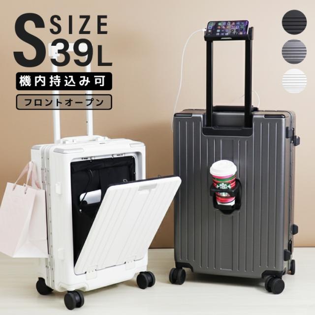 スーツケース アルミフレーム 多機能 機内持ち込み 上位モデル Sサイズ フロントオープン USB充電 カップホルダー TSAロック キャリーケース アルミ合金製フレーム 軽量 キャリーカート 39L 中型 大型 キャリーバッグ 軽量 静音 おしゃれ 旅行 出張