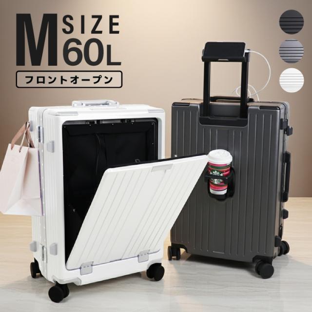 スーツケース アルミフレーム 多機能 機内持ち込み 60L 上位モデル フロントオープン USB充電 カップホルダー TSAロック キャリーケース アルミ合金製フレーム 軽量 キャリーカート 中型 大型 キャリーバッグ 軽量 静音 おしゃれ 旅行 出張