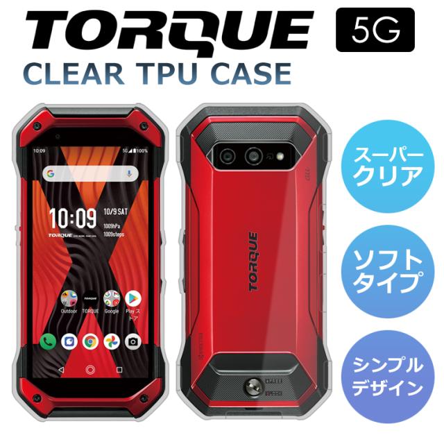 スーパークリア TORQUE 5G KYG01 ケース TORQUE 5G ケース トルク5G ケース トルク KYG01 カバー 透明 クリア TORQUE 5G カバー TPU ソの通販は ...