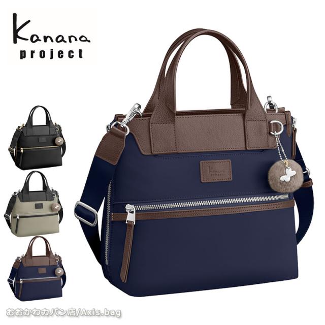 【セール】カナナプロジェクト ショルダー ハンドバッグ 手提げ   Kanana project PJ-14  レディース エース 旅行 斜めがけ 大人 17312  レディース 女性 人気 シンプル(北海道沖縄/離島別途送料)返品交換不可 正規取扱店