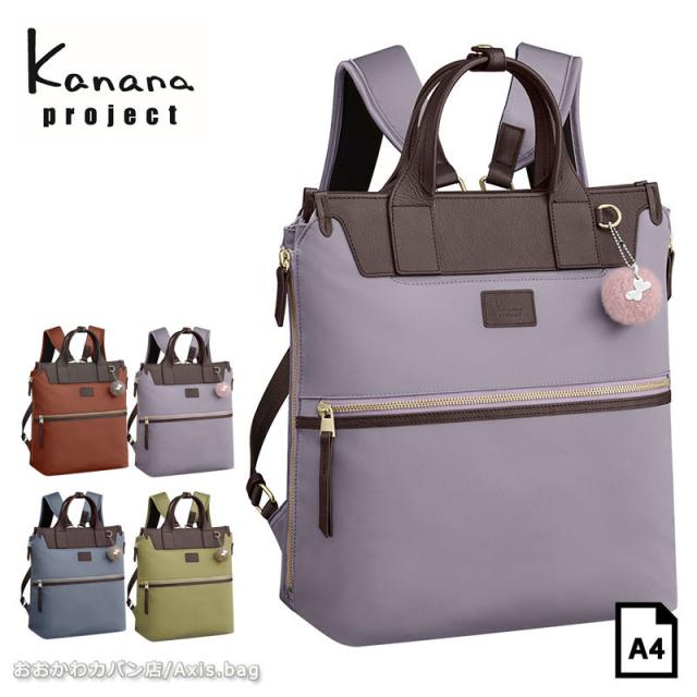 【セール】カナナプロジェクト リュック A4   Kanana project PJ-14  レディース エース 通勤　旅行 大人 17315 月間優良ショップ レディース 女性 人気 シンプル/返品交換不可(北海道沖縄/離島別途送料) 正規取扱店