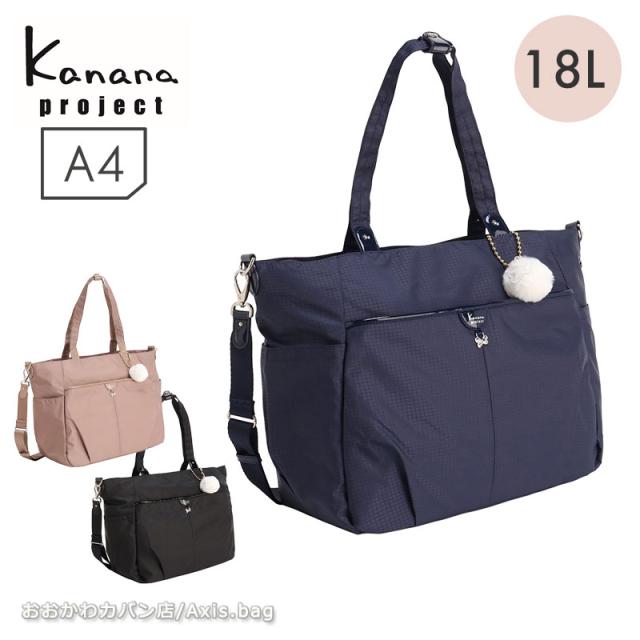 カナナプロジェクト コレクション  Kanana project collection VYG シェリ レディース 2way トートバッグ 17946 エース 旅行 大人