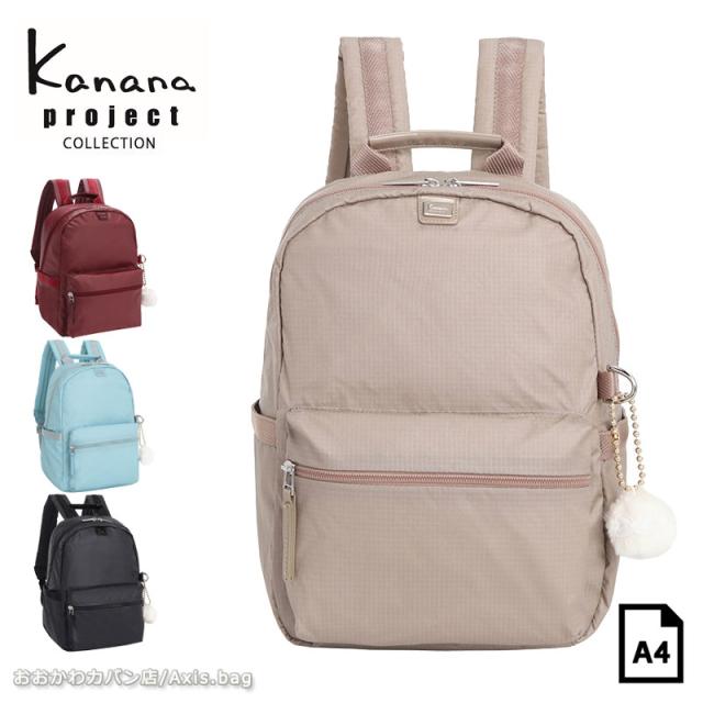 【セール】カナナプロジェクト コレクション  Kanana project collection VYG ルフレ  リュックサック  68345 レディース デイリー お出かけ  シンプル 旅行 レジャー(北海道沖縄/離島別途送料) 正規取扱店返品交換不可