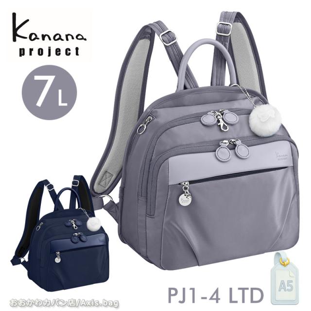 カナナプロジェクト Kanana project PJ1-4 LTD 限定モデル リュックサック A5 カナナリュック エース レディース 旅行 通勤 ギフト プレゼント 68721 (北海道沖縄/離島別途送料)
