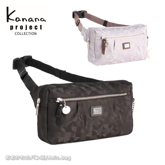 カナナプロジェクト コレクション  Kanana project collection VYG マリティマ レディース ウエストポーチ ショルダーバッグ 68732 エース 旅行 斜めがけ 大人