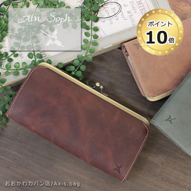 アインソフ Ain Soph がまぐち長財 Hard Pull-up da1306-hp 330027(北海道沖縄/離島別途送料) 正規取扱店