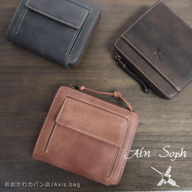 アインソフ Ain Soph L字ファスナー二つ折り財布  Hard Pull-up DA1382-HP(332019) アースカラー 牛革 レザー プレゼント ギフト おしゃれ ブランド 人気(北海道沖縄/離島別途送料) 正規取扱店
